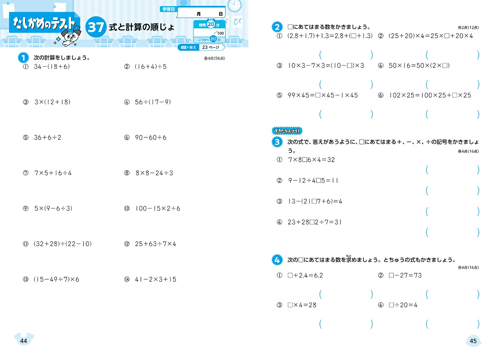 楽天ブックス 小学 教科書ぴったりトレーニング 計算4年 全教科書版学習指導要領対応、丸つけラクラク解答、ぴたトレ4大特別ふろく!計算